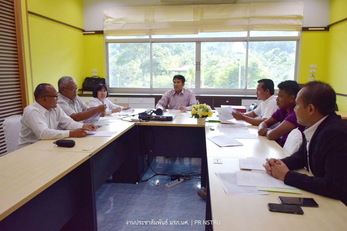 มรภ.นศ. จัดประชุมคณะกรรมการจัดสรรบ้านพัก มหาวิทยาลัยราชภัฏนครศรีรรมราช