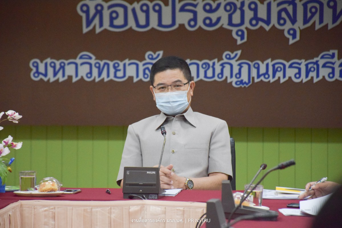 ม.ราชภัฏนครฯ ประชุมเตรียมความพร้อมก่อนสอบสัมภาษณ์และขับเคลื่อนโครงการ ...